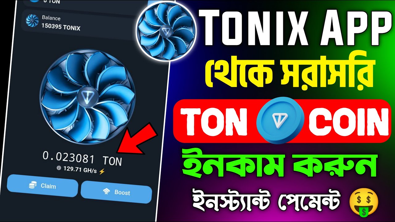 tonix app থেকে ফ্রিতে ton ইনকাম করুন | tonix app withdrawal | tonix telegram bot | tonix mining ...