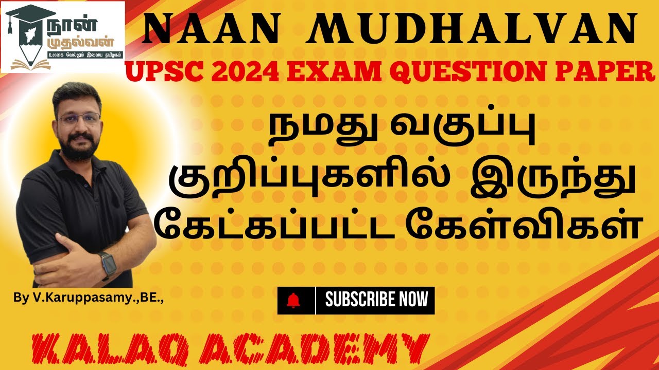 Nan Mudhalvan 2024 - UPSC Scholarship exam Answer Key - TNPSC - UPSC ...