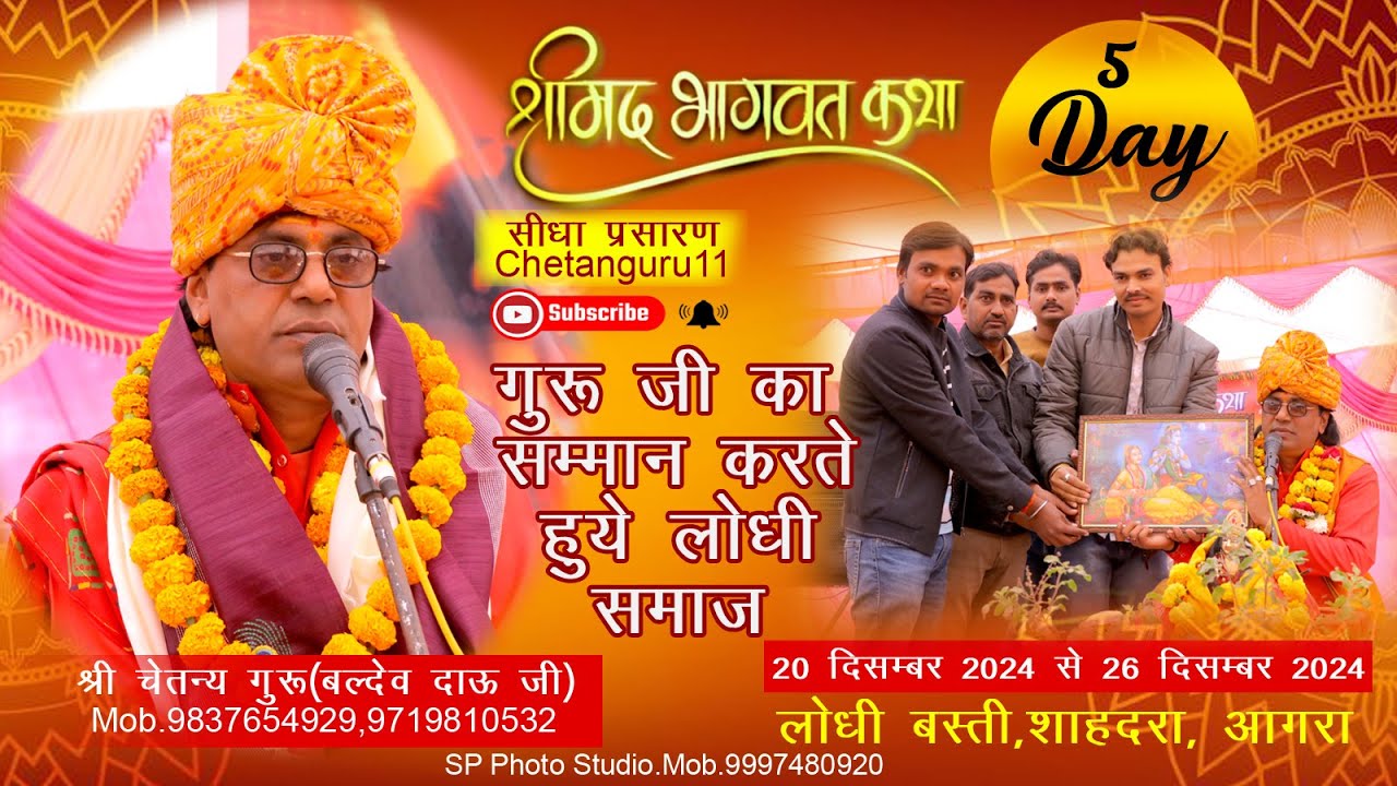 SHRIMAD BHAGWAT KATHA BY Acharya Shri Chetan Guru Maharaj Ji SP PHOTO ...