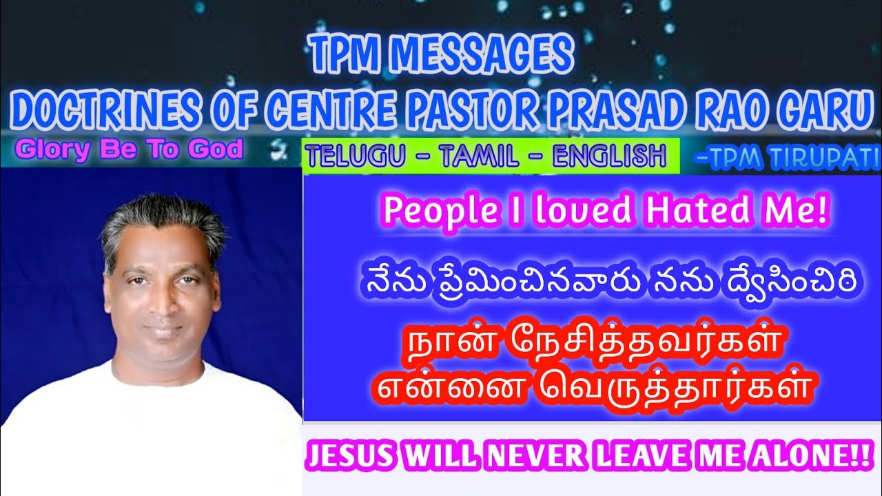 TPM MESSAGES CENTRE PASTOR PRASAD RAO GARU (JESUS WILL NEVER LEAVE ME ...