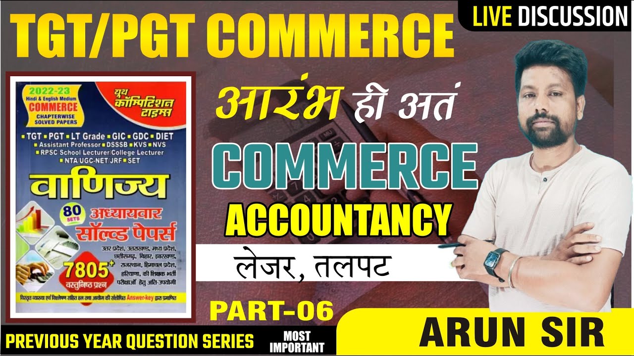 TGT/ PGT COMMERCE 2023 | COMMERCE लेजर , तलपट PRACTICE SET 06 | tgt pgt commerce classes - YouTube