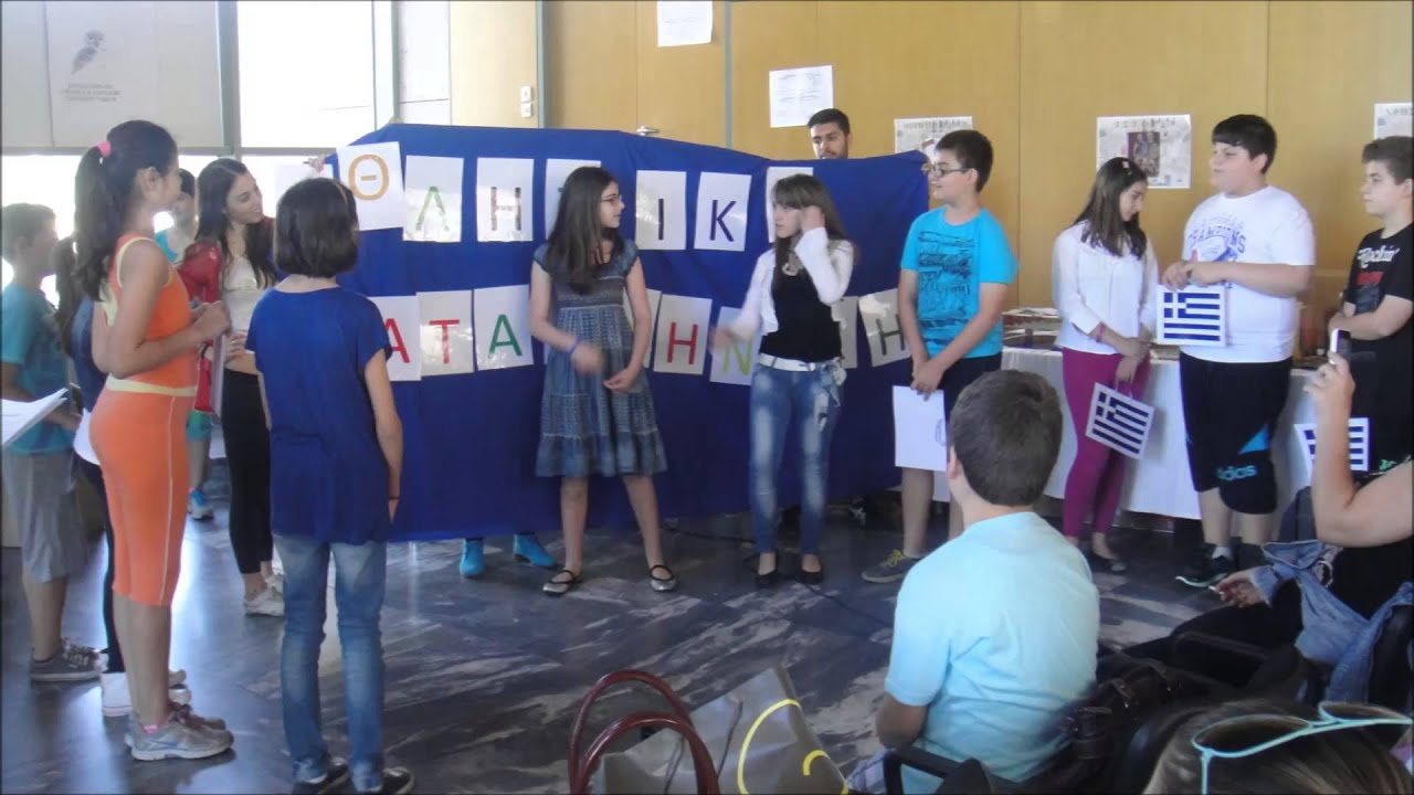 ΕΚΕΔΙΣΥ ΚΑΙ ΣΧΟΛΕΙΑ ΤΗΣ ΘΕΣΣΑΛΟΝΙΚΗΣ ΣΤΗ 2η ΓΙΟΡΤΗ ΠΟΛΥΓΛΩΣΣΙΑΣ - YouTube