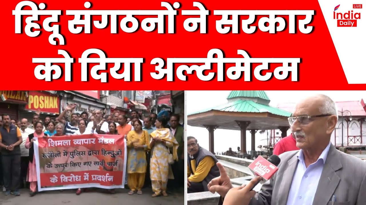 Shimla mosque row: हिंदू संगठनों ने सरकार को दिया अल्टीमेटम | India ...