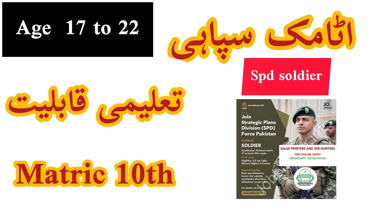 SPD SOLDIER JOBS 2025 /سپاہی ایس پی ڈی - YouTube