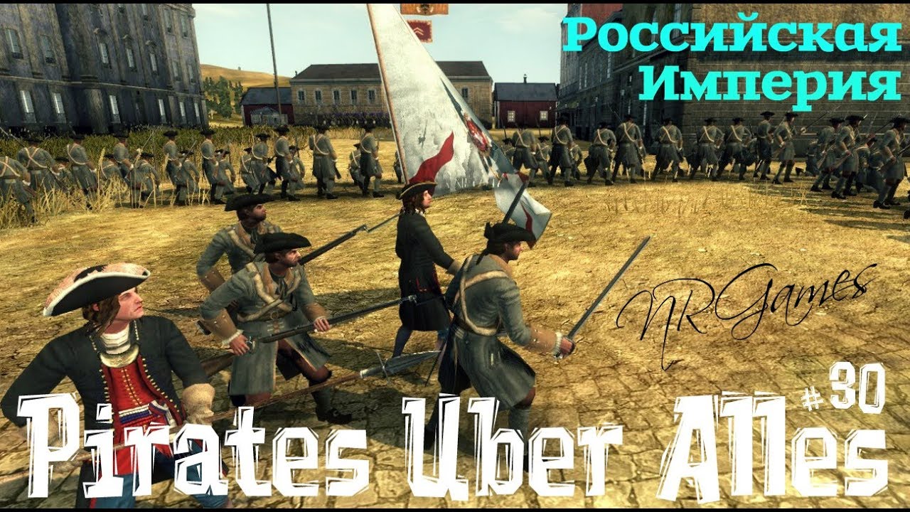 Empire Total War - Pirates Uber Alles - Россия ч.30 - YouTube