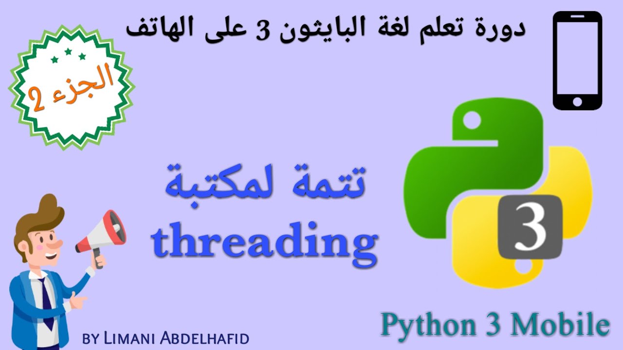 شرح 34 : تتمة لمكتبة (threading) | Learn Python 3 - YouTube