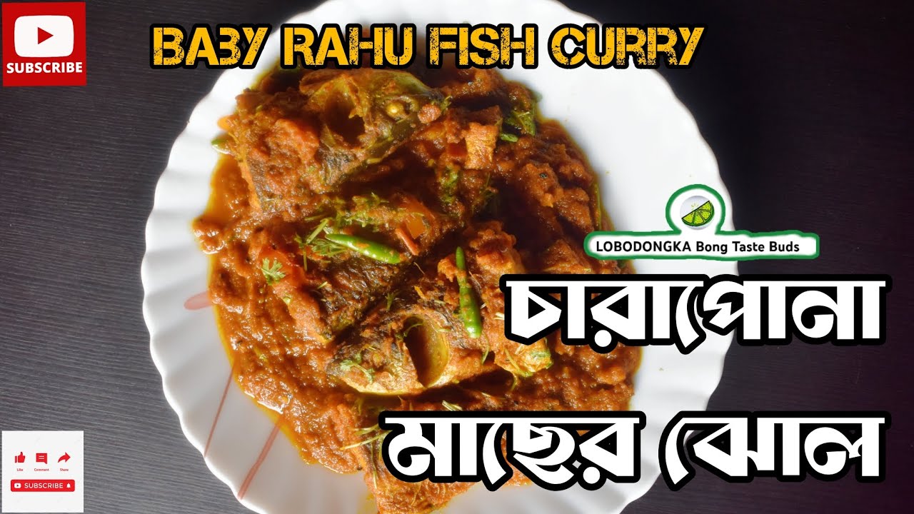 সুস্বাদু চারাপোনা মাছের ঝোল|Baby Rohu Fish Curry|Step by Step Recipe ...