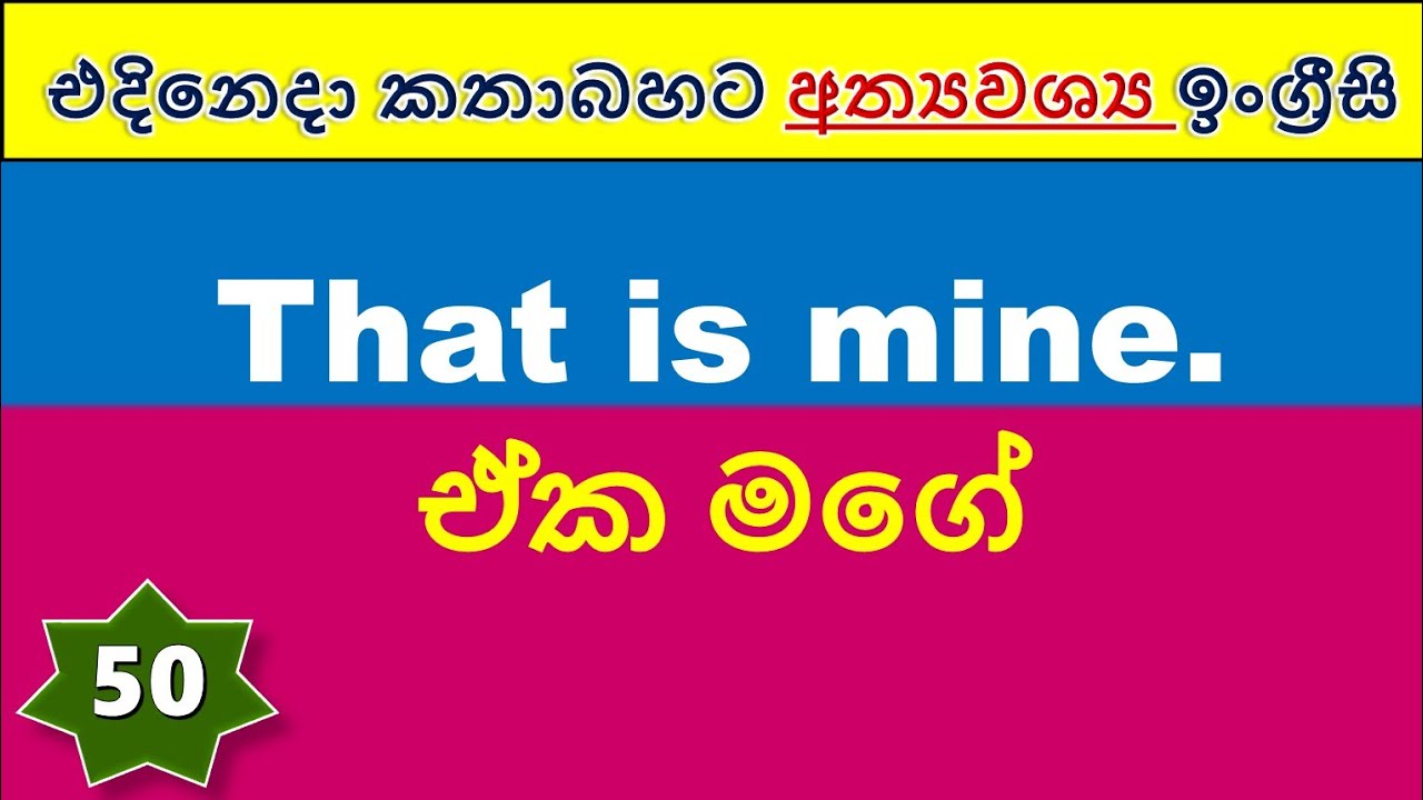 English In Sinhala Spoken English For Beginners සිංහලෙන් ඉංග්රීසි