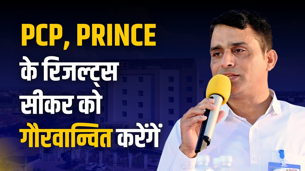 Top IIT-JEE and NEET Coaching - PCP Sikar | Best results, faculty ...