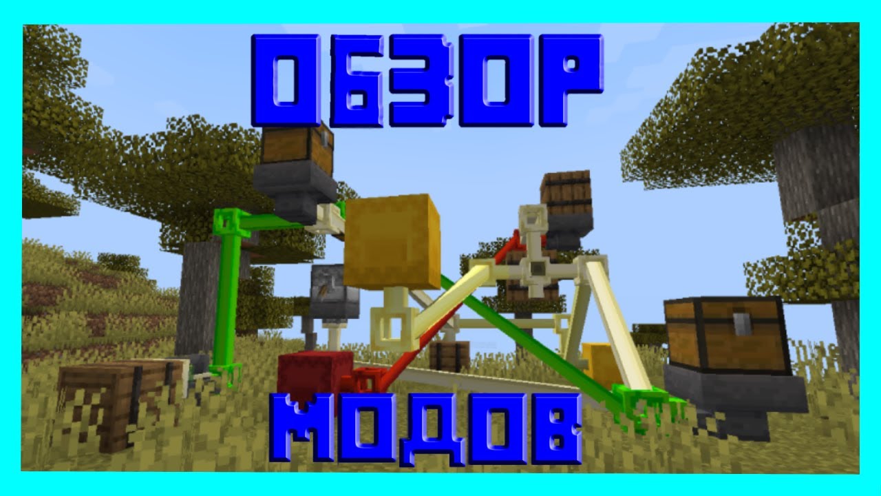 Minecraft. Обзор мода Tubes Reloaded: Крутые Трубы! - YouTube
