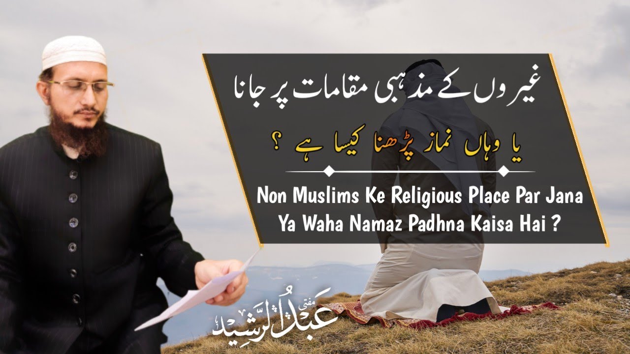 Non Muslims Ke Religious Place Par Jana Ya Waha Namaz Padhna Kaisa Hai ...