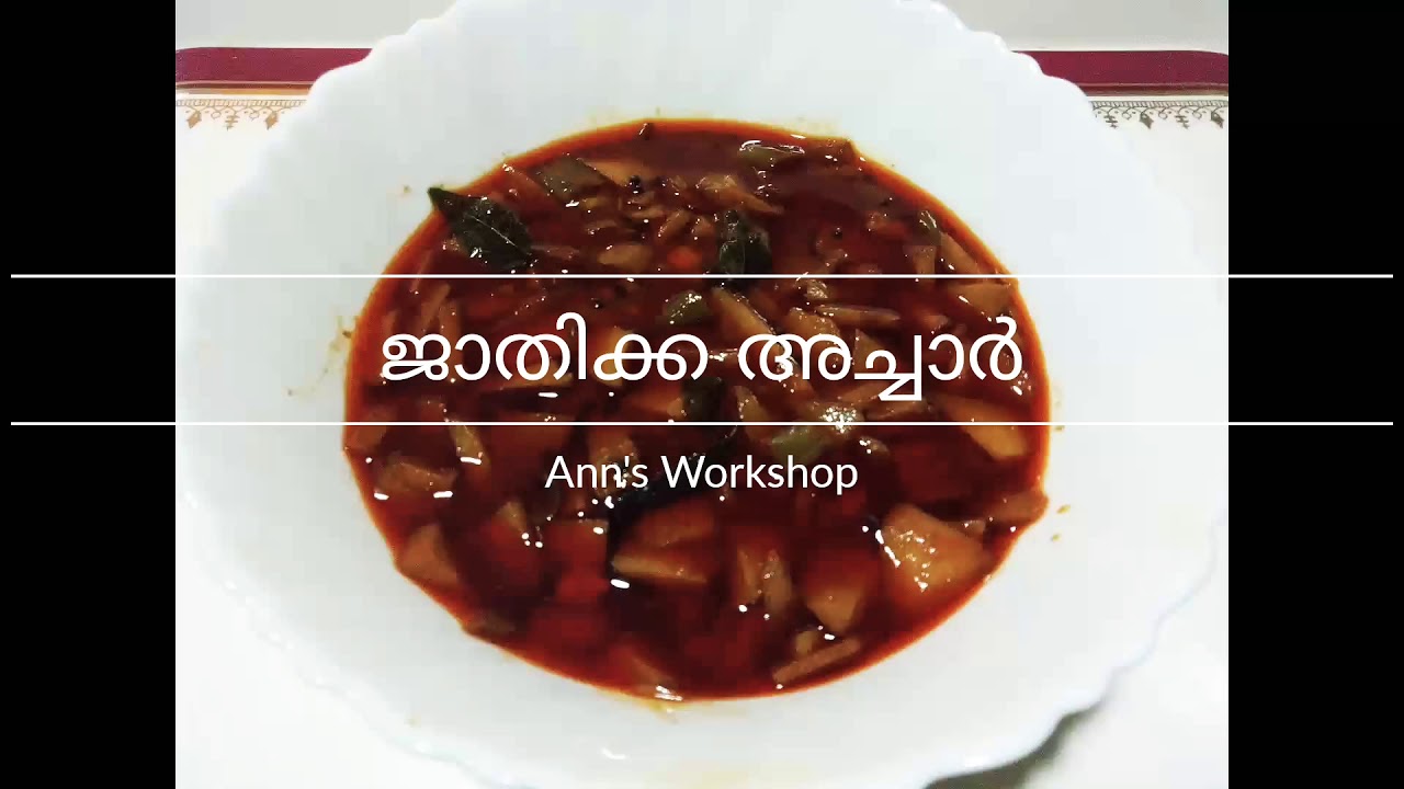 JATHIKKA ACHAAR / KERALA NUTMEG FRUIT PICKLE - YouTube
