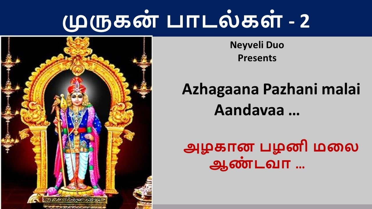 Azhagaana Pazhani malai Aandavaa |அழகான பழனி மலை ஆண்டவா | Muruga songs ...