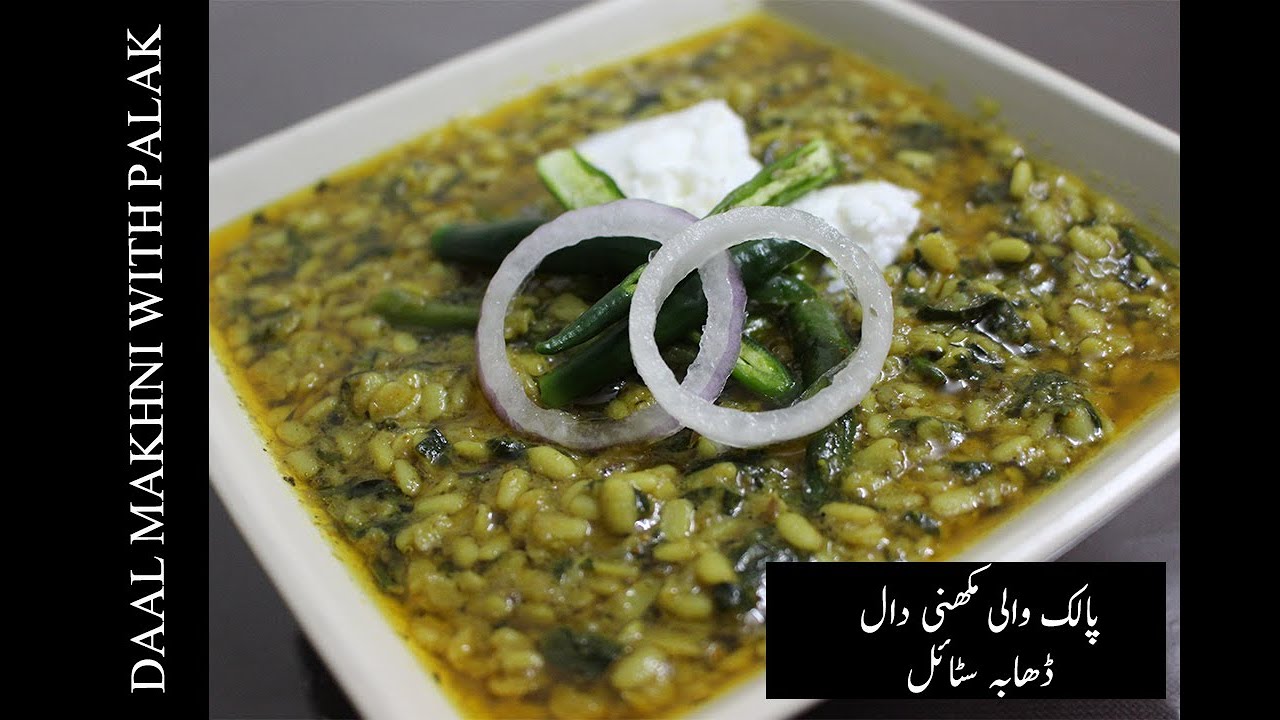 Daal Mash Recipe - Dhaba Style Mash ki Daal - Urad Daal - Makhni Daal ...