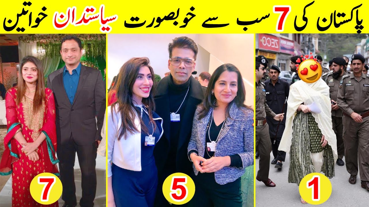 7 Most Beautiful Pakistani Female Politicians | خوبصورت پاکستانی ...