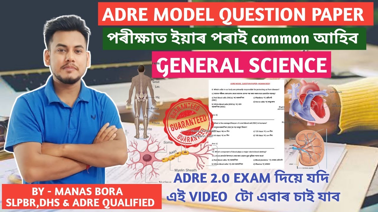 ADRE MODEL QUESTION PAPER 🔥 || GENERAL SCIENCE || ADRE 2.0 & ASSAM ...