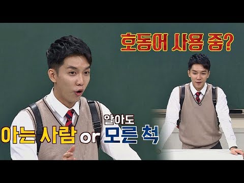 이승기(Lee Seung-gi)만 아는 호동어(?) 때리라 했다고 진짜 때리면…死死 아는 형님(Knowing bros) 124회