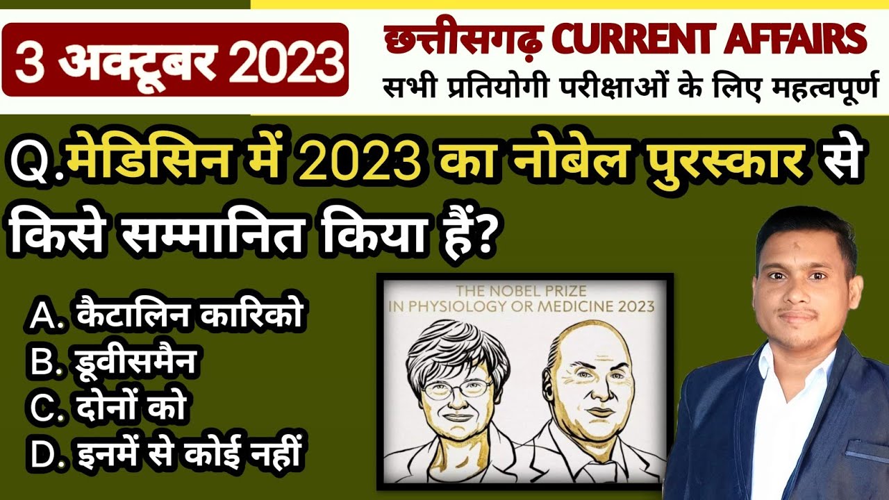 Chhattisgarh Current Affairs | Cg Daily Current Affairs | Cg current affairs 2023 | 3 अक्टूबर ...