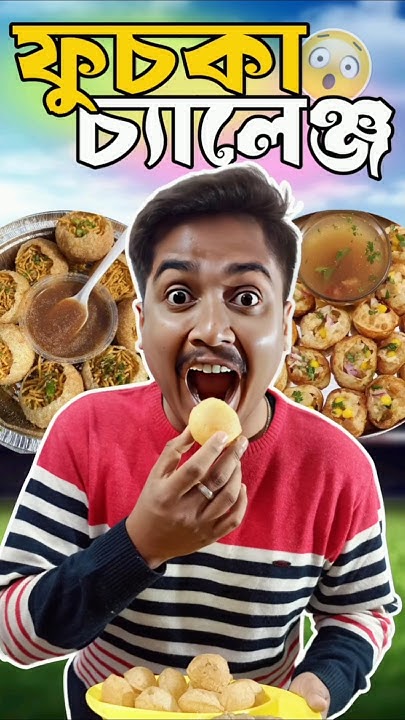 ফুচকা চ্যালেঞ্জ 😍 Bengali Mini Vlog #shorts #challenge #vlog #fuchka #couple #foodvlog # ...