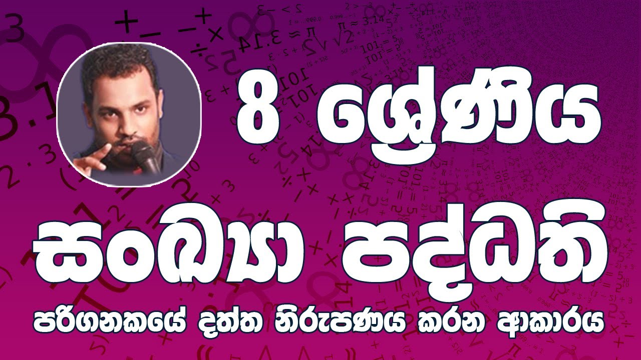 Numbering System For Grade 8 (ICT) - YouTube