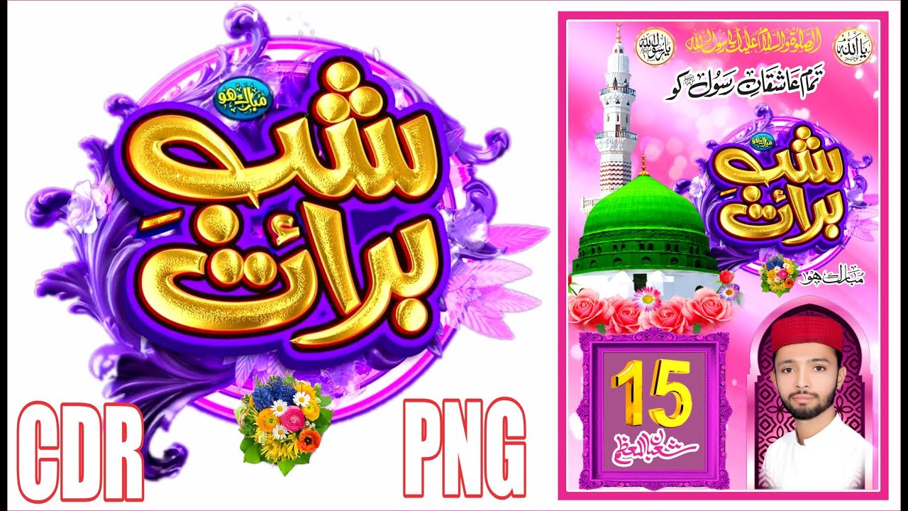 Shab e Barat CDR file CMX+PNG data Cdr & Png File shabe Barat flex ...