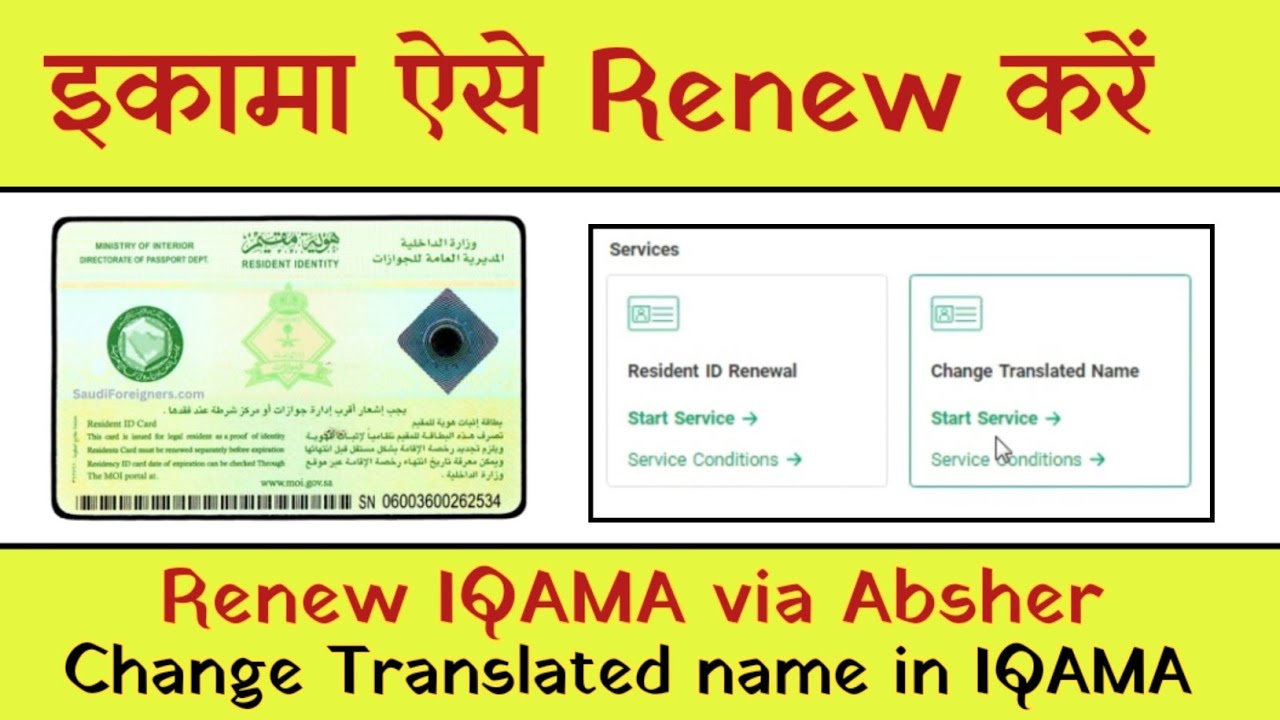 how to renew iqama in saudi arabia | CHANGE TRANSLATED NAME IN IQAMA ...