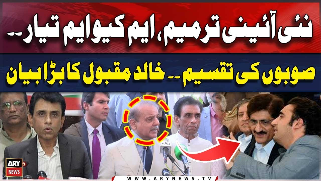 MQM is ready for new constitutional amendment - Khalid Maqbool Siddiqui - YouTube