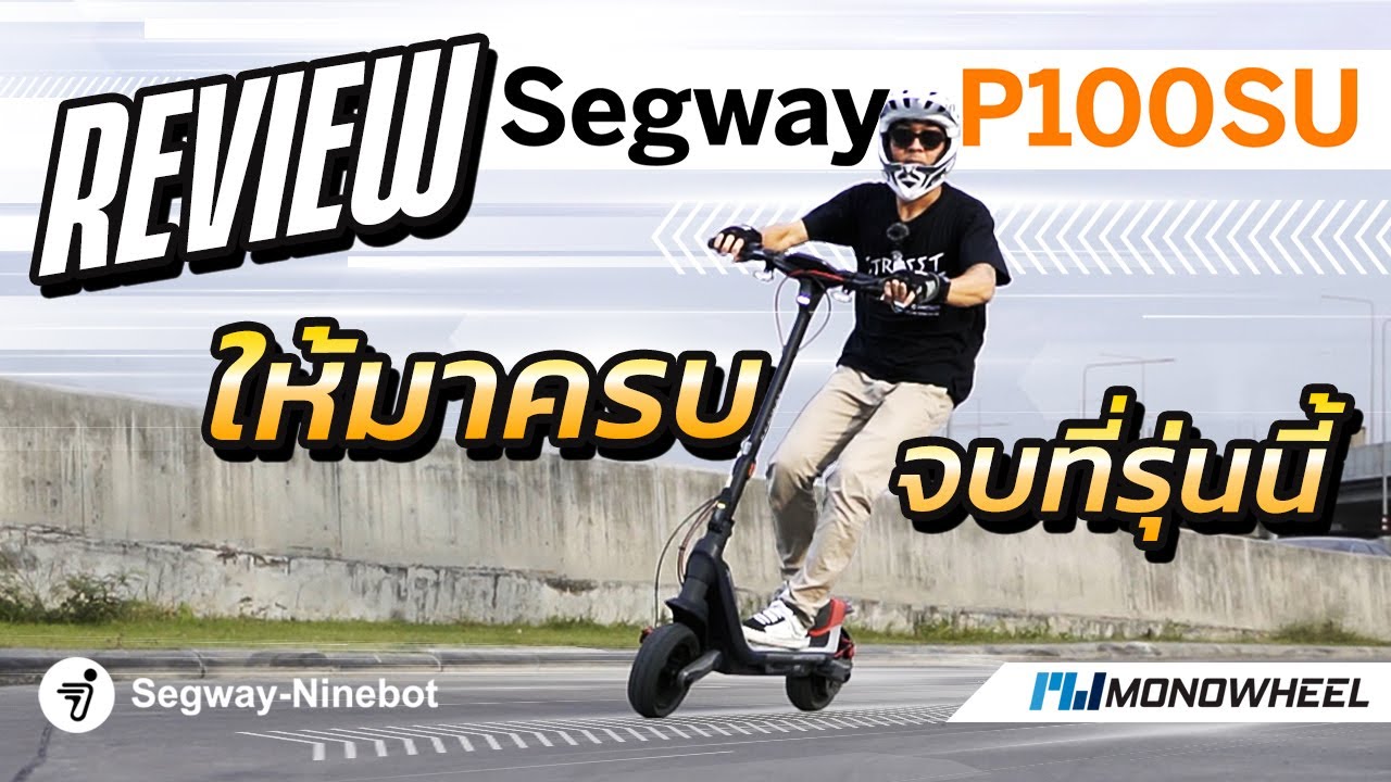 รีวิว Segway P100SU ตัวท็อปสุด P-Series สวยครบ จบที่รุ่นนี้ได้เลย - YouTube