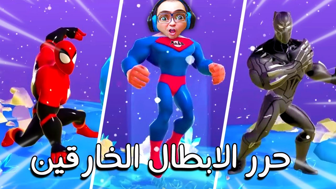 حرر الابطال من الجليد المتجمد | Magic Hand Heroes - YouTube
