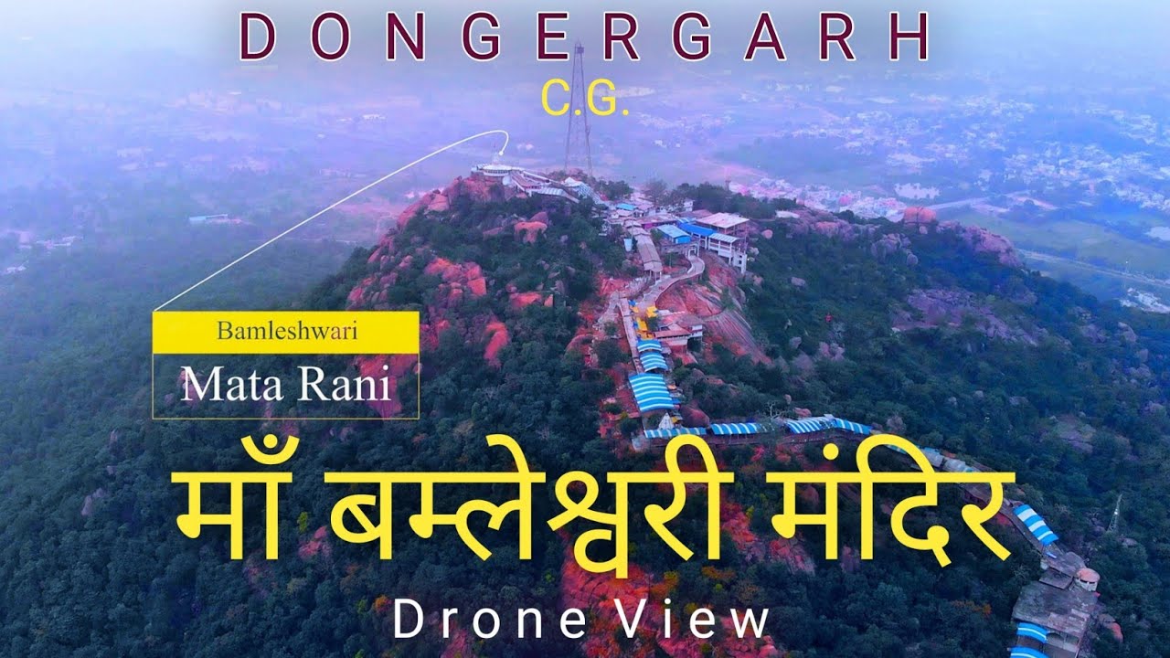 Maa Bamleshwari Mandir | Dongargarh Mandir | Dongargarh City | Epic ...