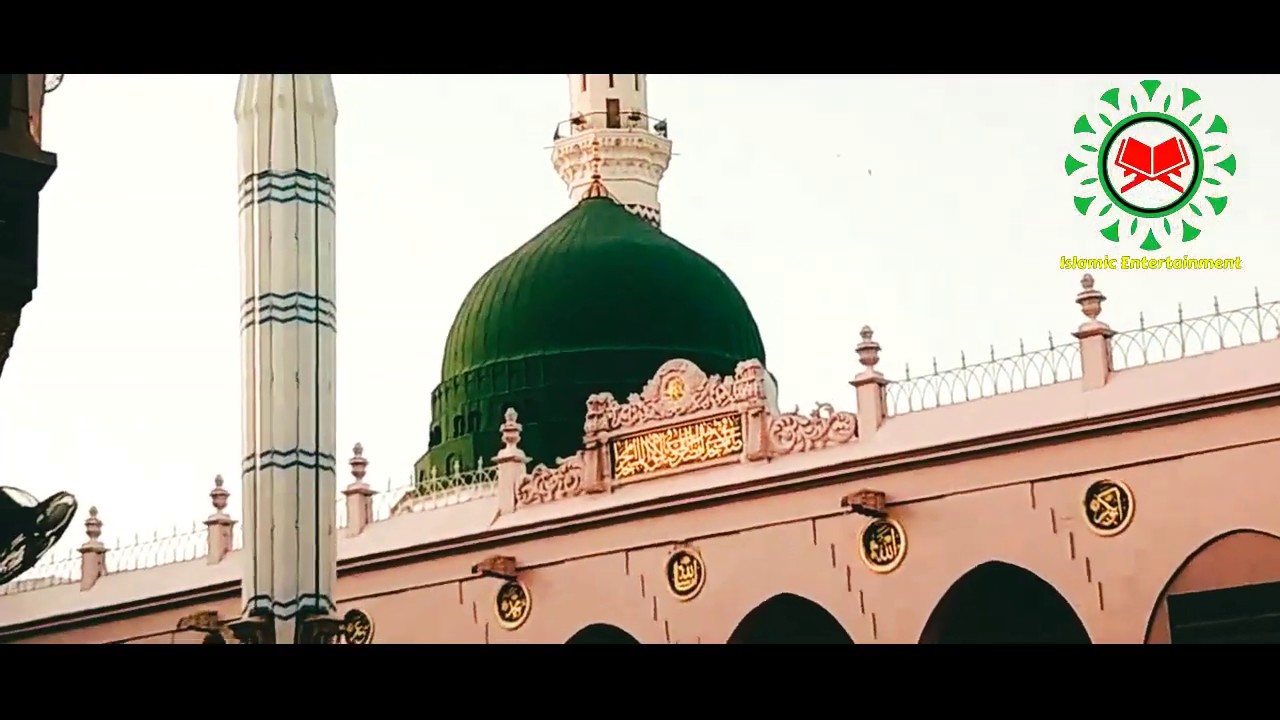 রাসুল (সঃ) এর রওজা মোবারক ।। Rasul (S) Rowja Mubarak - YouTube