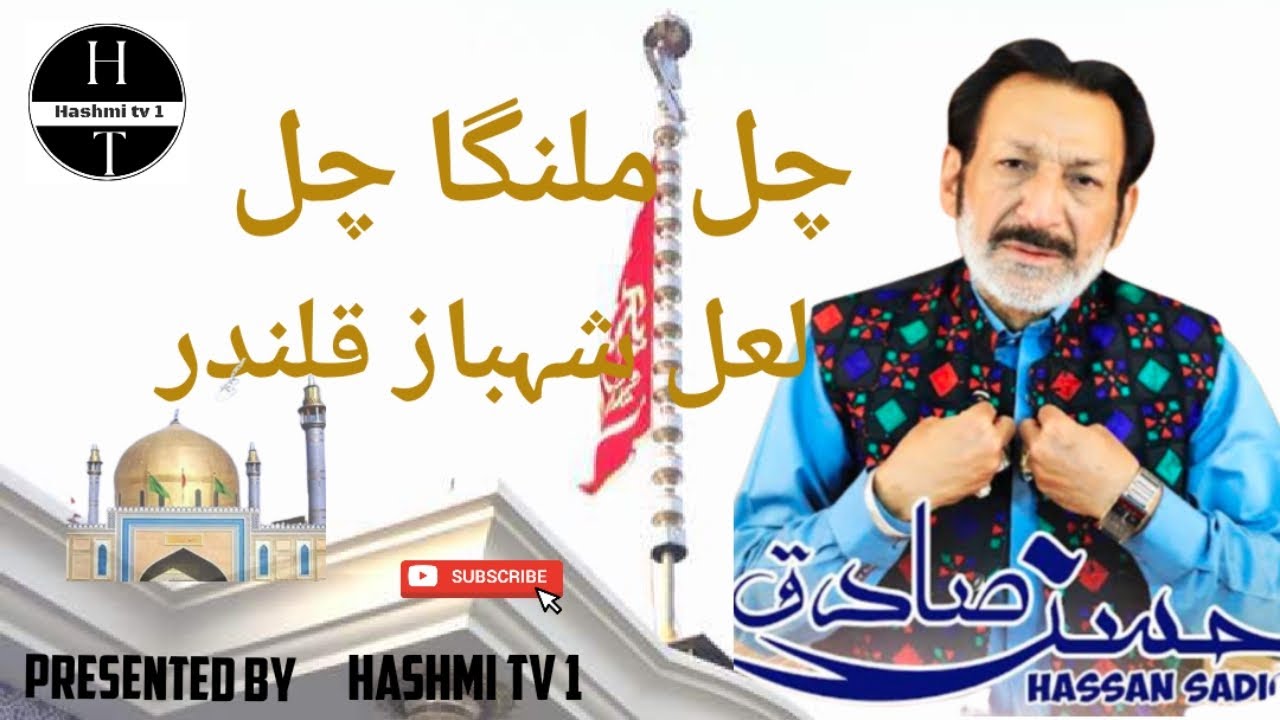 Hassan Sadiq || Qasida || Chal Malanga Chal Sehwan || live || 2023 ...