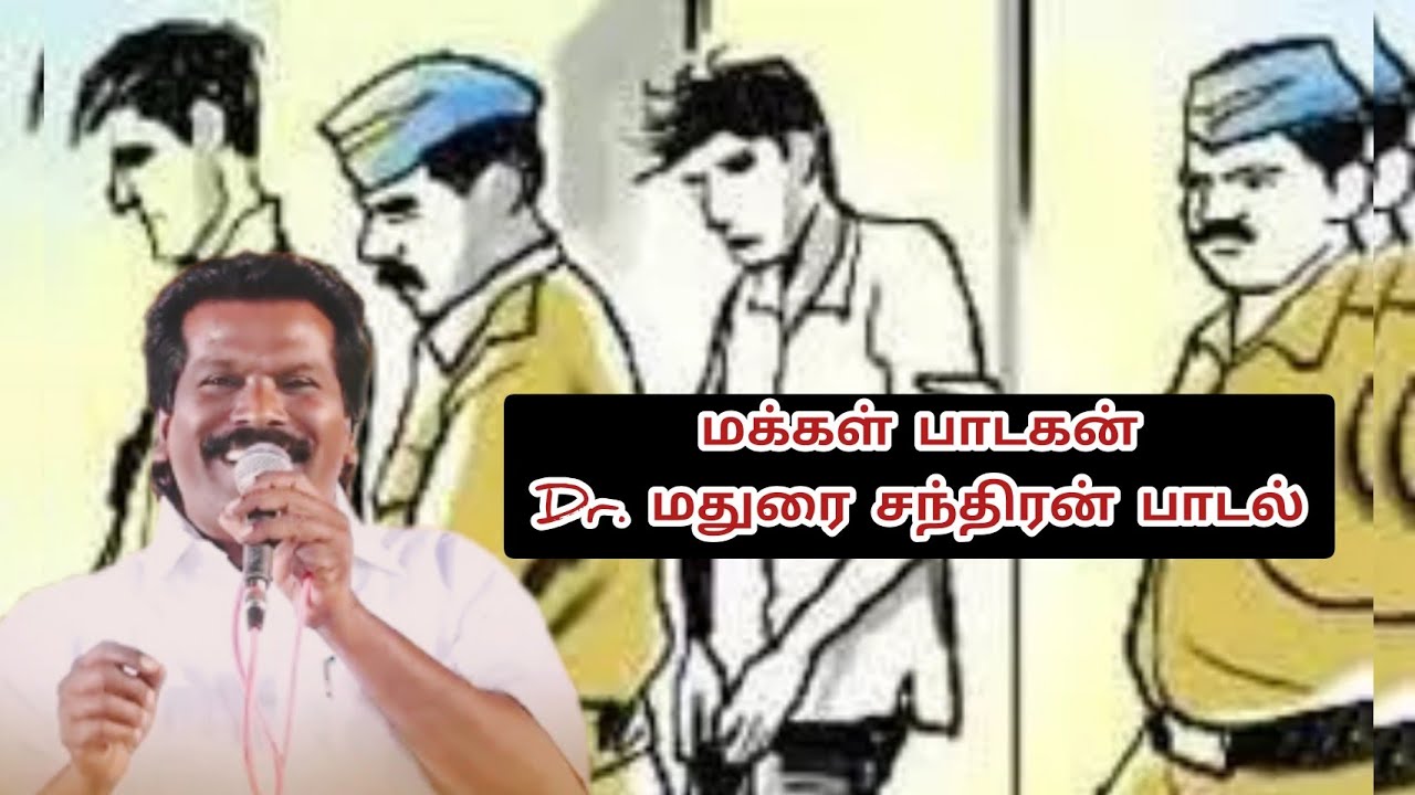 SOOTHADI KUMPALAI DEDI| MADURAI CHANDRAN SONG|சூதாடி கும்பலை தேடி|மதுரை ...