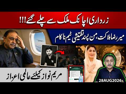 President Zardari Leaves Pakistan Amid Political Tensions | Bilawal’s Next Move? | Mir Raza Case