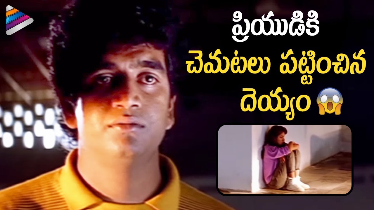 Revathi Scares Her Boy Friend | Raatri Telugu Horror Movie Scenes ...