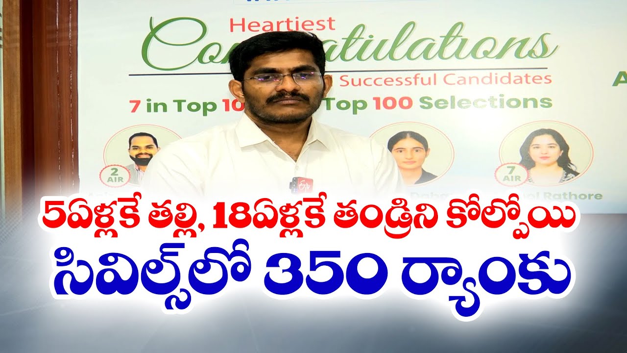 Uday Krishna Reddy | Grabs 350 Rank in Civil Services | Even though ...