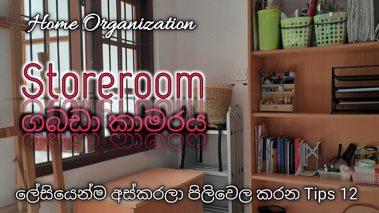 ගබඩාකමරය ලේසියෙන්ම අස්පස් කරන ව්දිහ| 12 Tips to declutter and organize ...