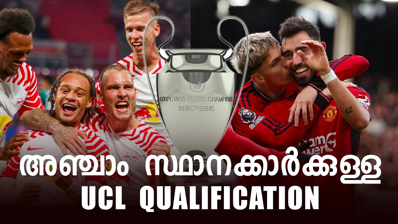 അഞ്ചാം സ്ഥാനക്കാർക്കുള്ള UCL Qualification..!! - YouTube