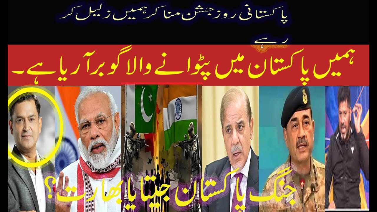 General Bakshi and Indian Analyst Crying on PAK Victory Celebrations ...