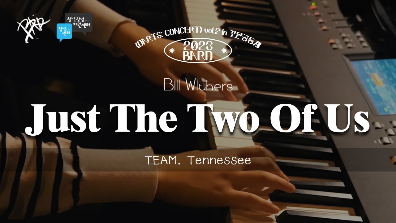 [DARTS: CONCERT vol.2] 테네시 - Just The Two Of Us | 원곡: Bill Withers ...