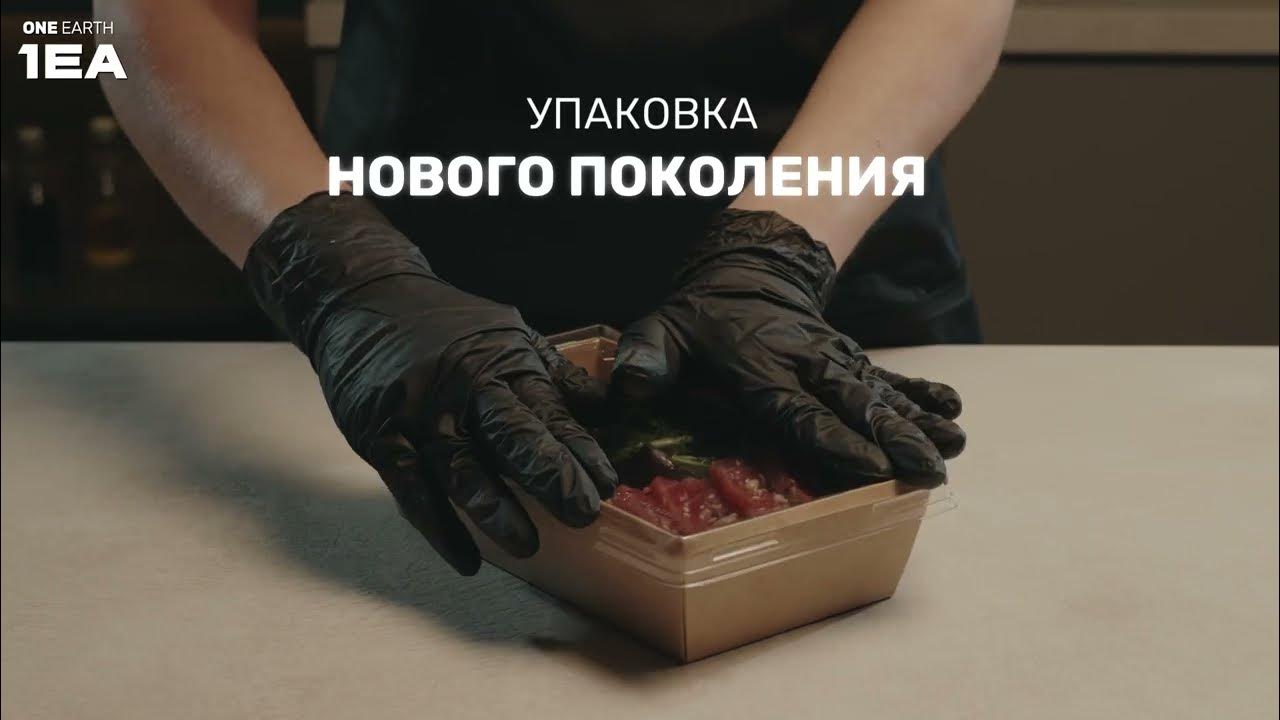 Эко-упаковка нового поколения 1ЕА - YouTube