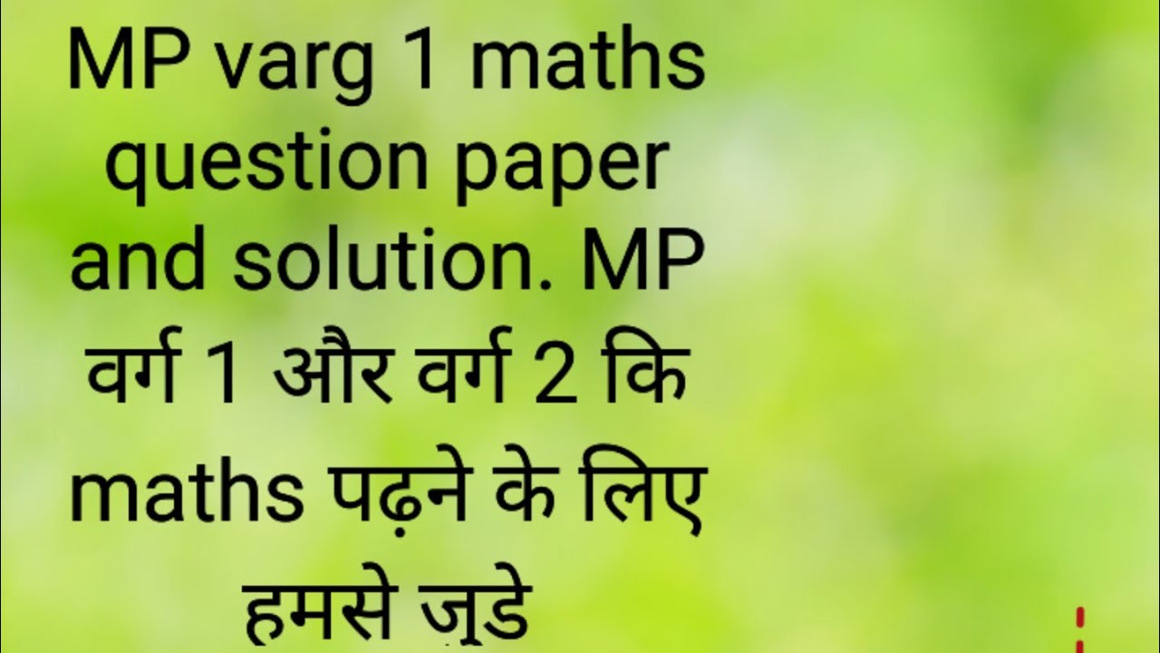 MP tet varg 1 previous year question paper.mp tet varg 1 maths and mp ...