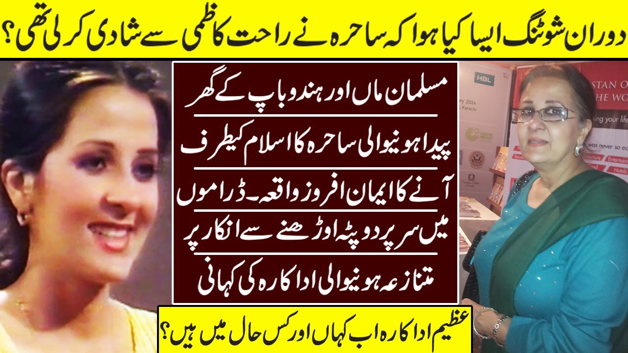 Sahira Kazmi The Living Legend Of Drama Industry | Sahira Kazmi | Rahat ...