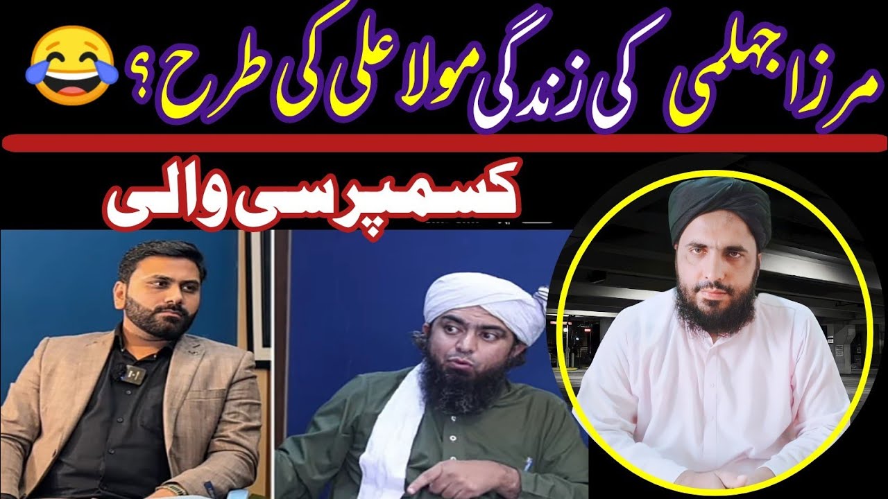 Eng Ali Mirza ki zindgi maula Ali r.z wali? kasmapursi main? - YouTube