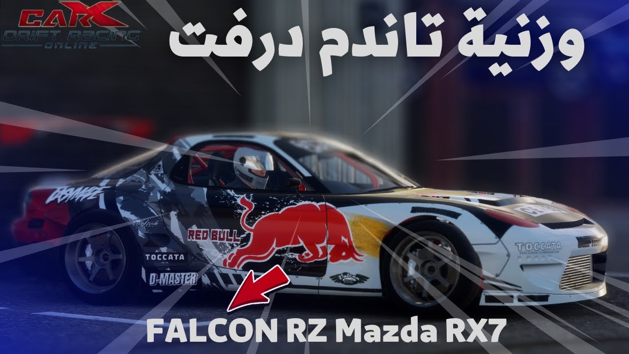 وزنية تاندم FALCON RZ Mazda RX7 Car X Drift Racing Online - YouTube