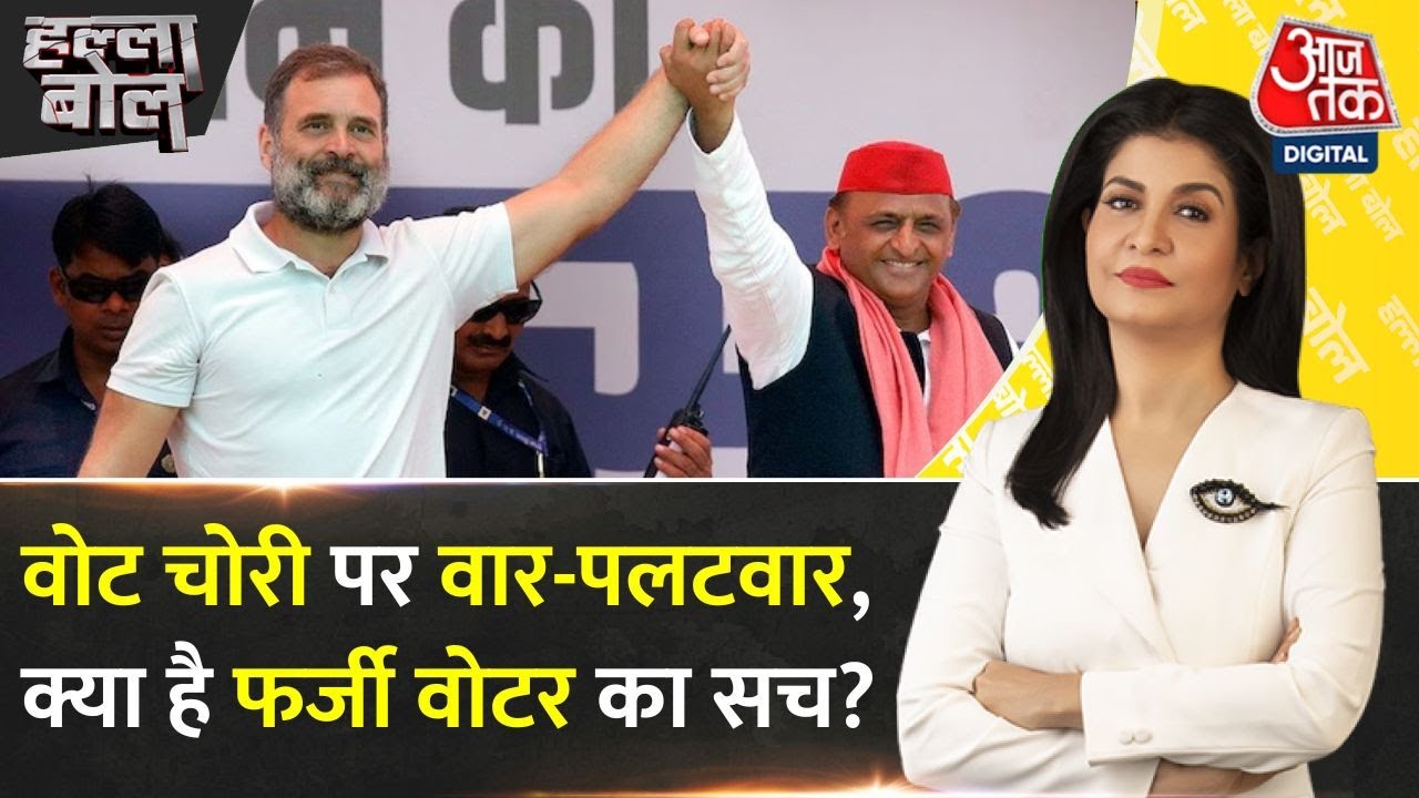 Halla Bol: Vote चोरी पर पलटवार! Sonia Gandhi की Voter List पर BJP का ...