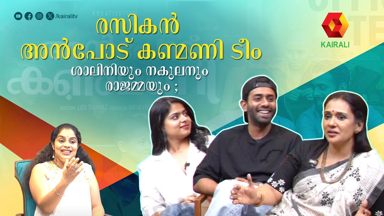 രസികൻ അൻപോട് കണ്മണി | Anpodu kanmani | Arjun Ashokan | maalaparvathi | Anagha Narayanan - YouTube