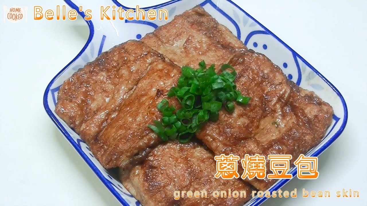 【蔥燒豆包】雙人分享美食(green onion roasted bean skin_Food for two)，裹上蛋液煎過的豆包，吃得到蛋 ...