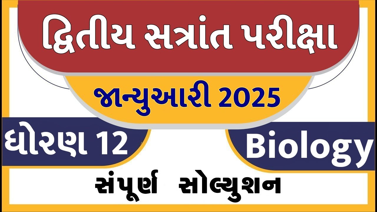 std 12 biology paper solution 2025 100 marks, std 12 biology second ...