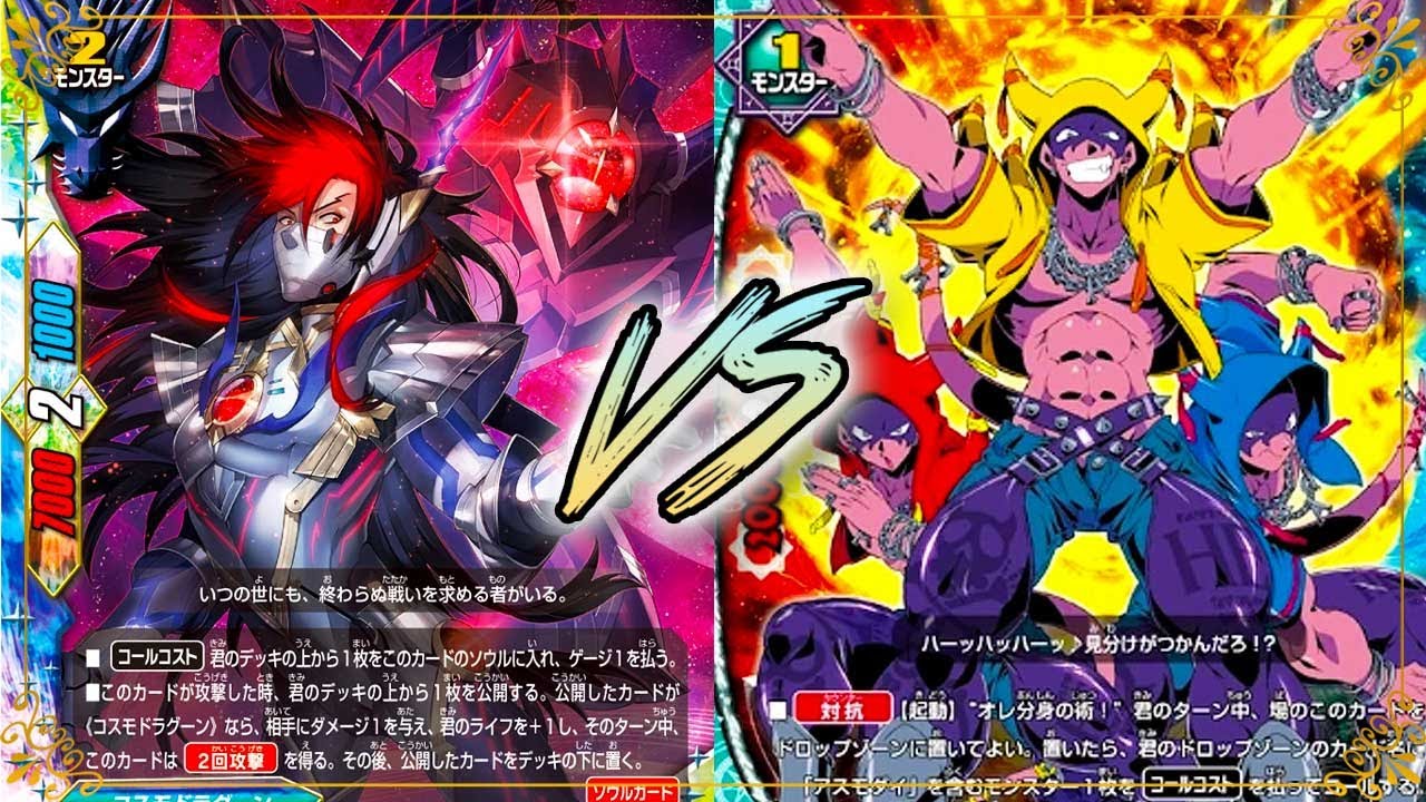 Star Dragon World (Cosmo Dragoons) Vs. Magic World (Asmodai)! Future ...